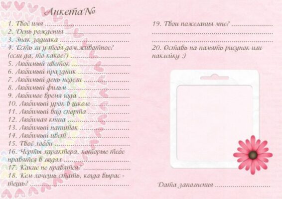 Шаблоны для создания анкеты (130 фото) 🔥 BipBap.ru