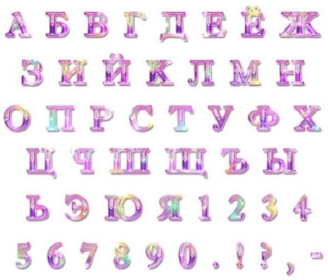 Трафареты цветных букв (104 фото) 🔥 BipBap.ru