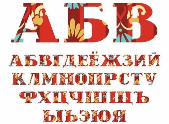 Трафареты цветных букв (104 фото) 🔥 BipBap.ru