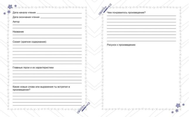 Шаблоны читательского дневника (136 фото) 🔥 BipBap.ru