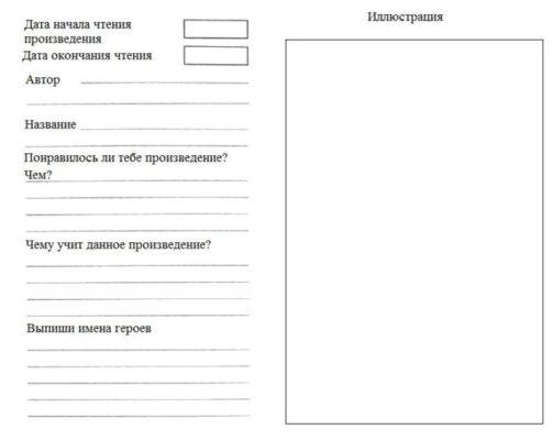 Шаблоны читательского дневника (136 фото) 🔥 BipBap.ru