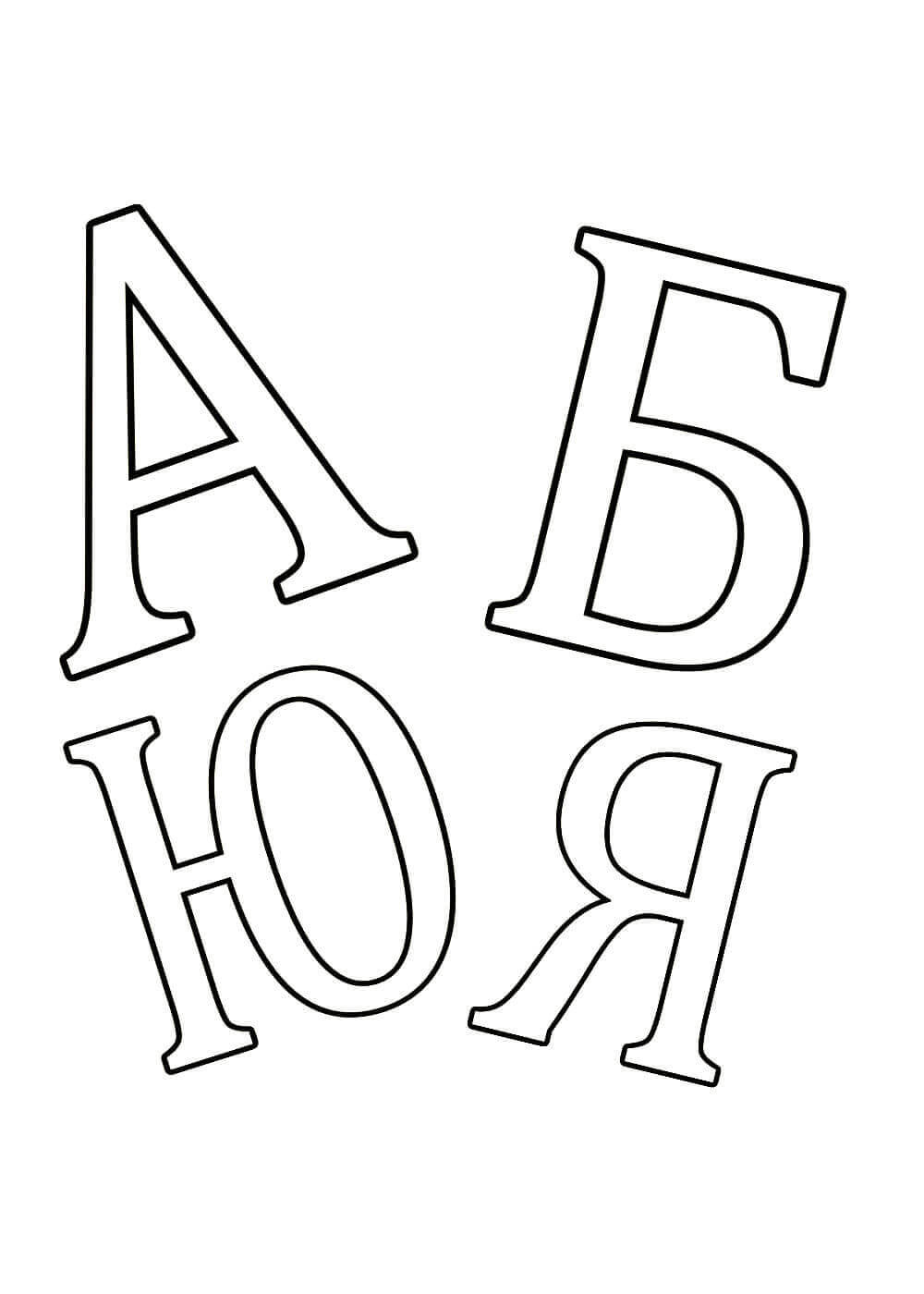 Шаблоны красивых букв для оформления плаката (130 фото) 🔥 BipBap.ru