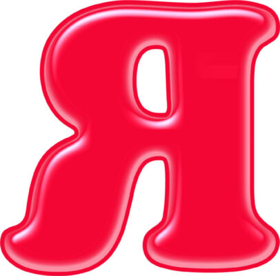 Трафареты цветных букв (104 фото) 🔥 BipBap.ru