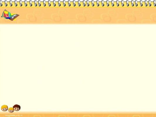 Шаблоны для слайдов на урок (130 фото) 🔥 BipBap.ru