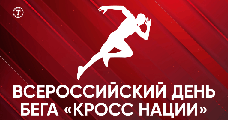 Красивые картинки с Всероссийским днем бега 2025 (19 фото) 🔥 BipBap.ru
